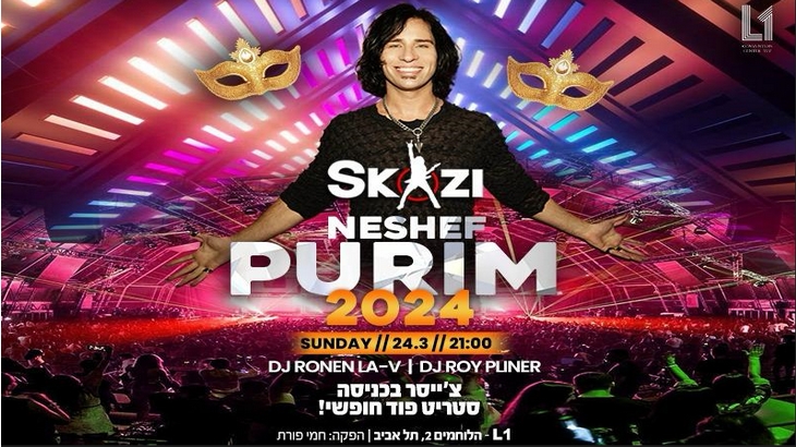 נשף פורים DJ SKAZI (24/3/2024)
