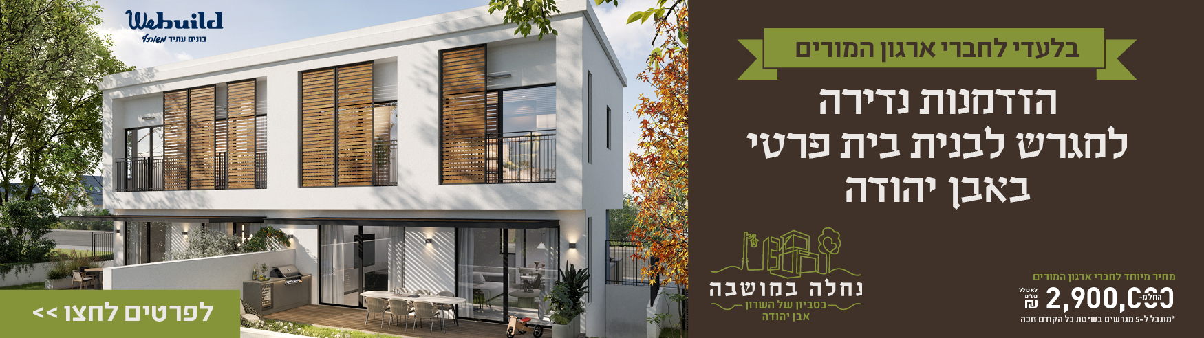 הטבות | ארגון המורים שותפים איתך לדרך